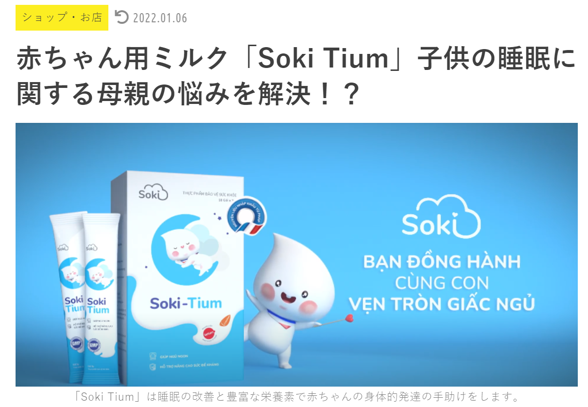 Soki Tium: Cơn mưa lời khen từ thị trường Nhật Bản - Soki Tium
